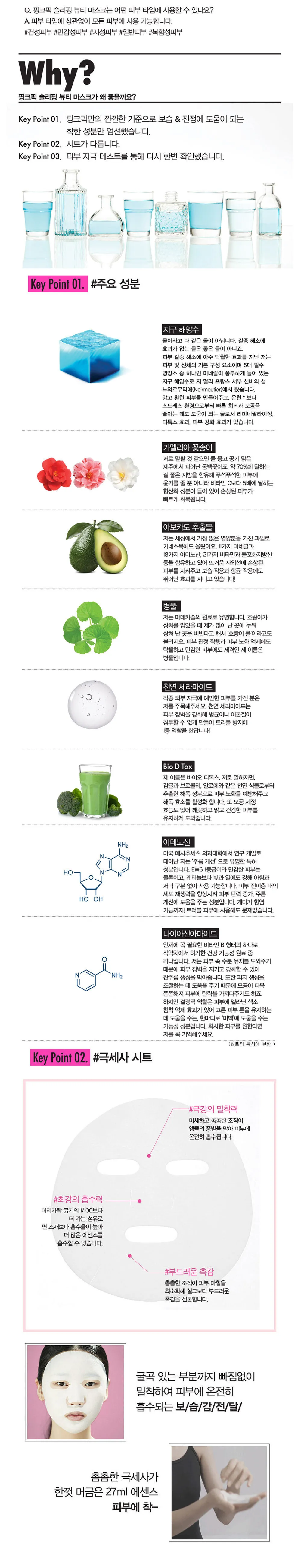 핑크픽 슬리핑 뷰티 마스크 1BOX [5ea] - 감도 깊은 취향 셀렉트샵 29CM