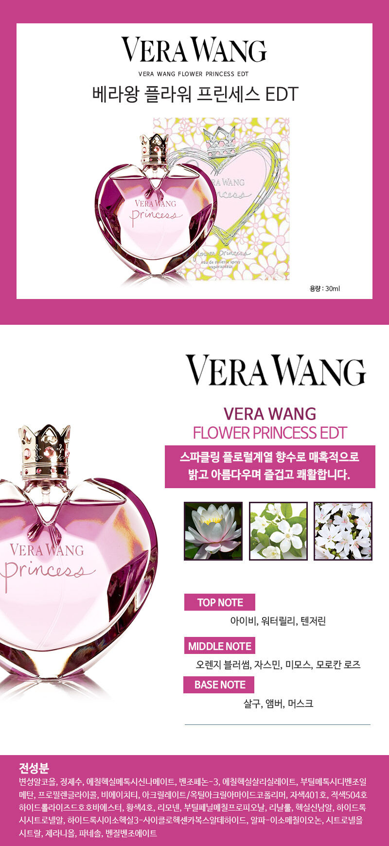 베라왕 플라워 프린세스 EDT 30ml - 감도 깊은 취향 셀렉트샵 29CM