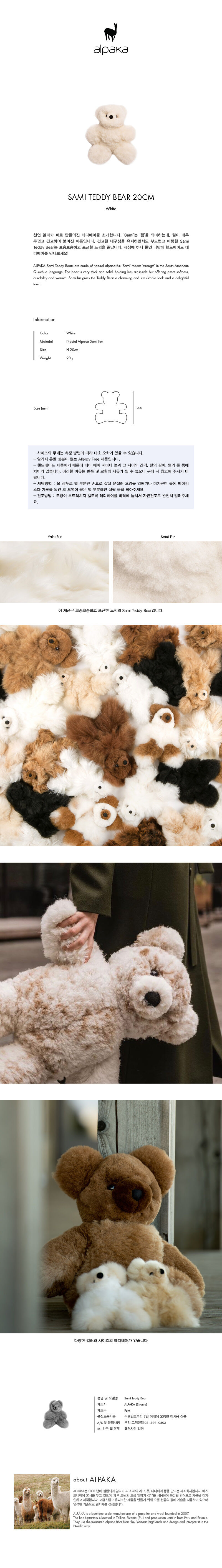 [ALPAKA] SAMI Teddy Bear White 20cm/30cm - 감도 깊은 취향 셀렉트샵 29CM