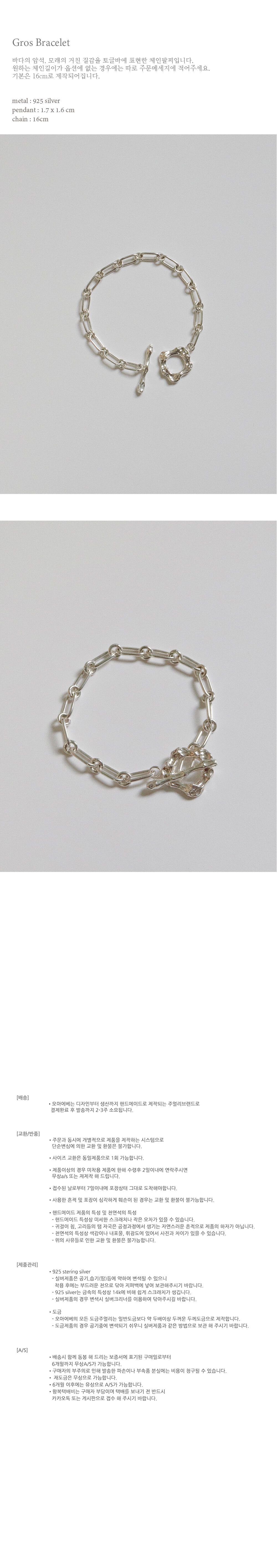 Gros Bracelet - 감도 깊은 취향 셀렉트샵 29CM
