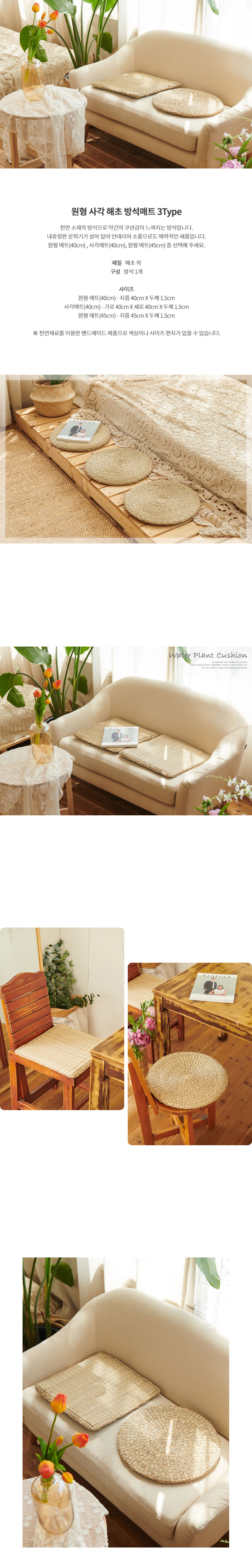 플랫 라탄 방석 시팅매트 왕골방석(3type) - 감도 깊은 취향 셀렉트샵 29CM