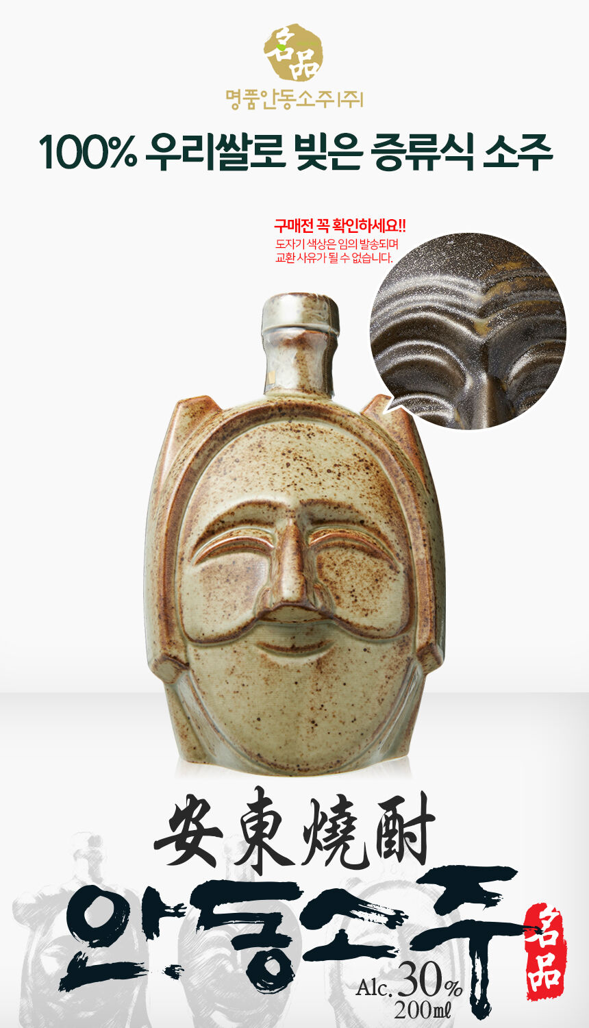 명품안동소주 부네탈 30도 200ml 선물용 증류식소주 - 감도 깊은 취향 셀렉트샵 29CM