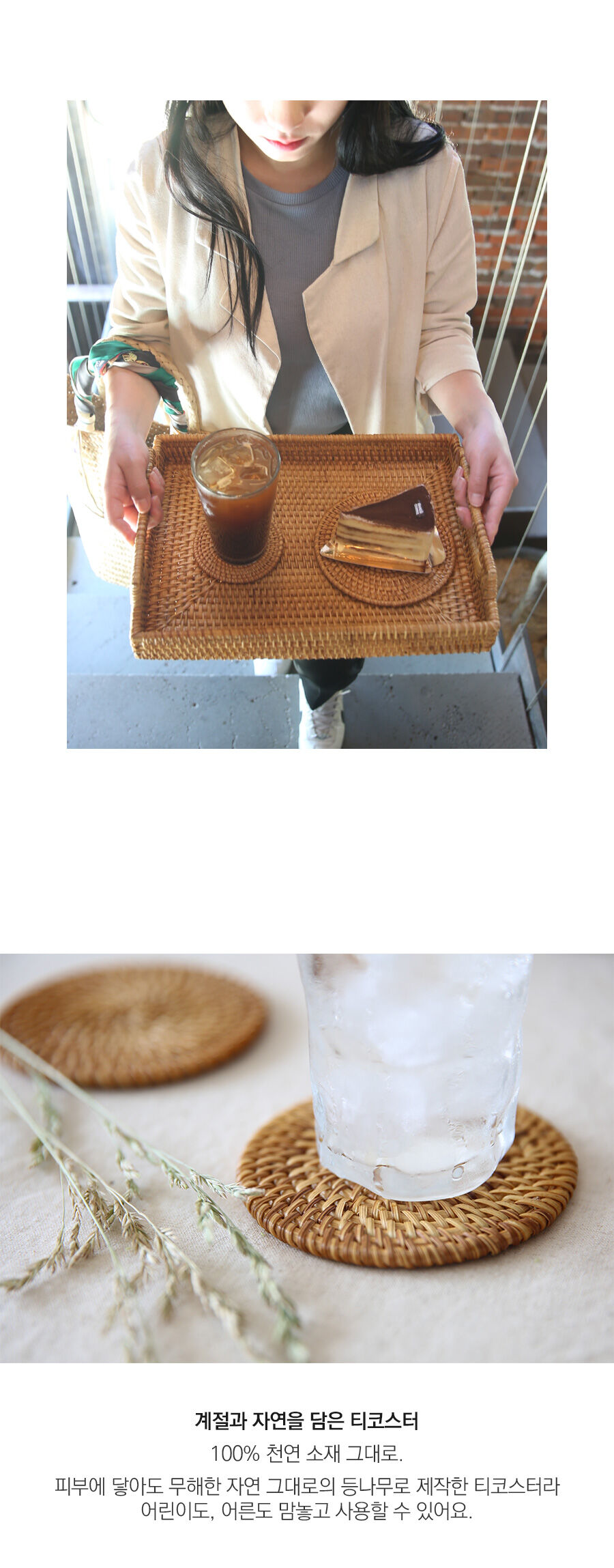 라탄 티코스터 세트(컵받침6P+거치대1P) - 감도 깊은 취향 셀렉트샵 29CM