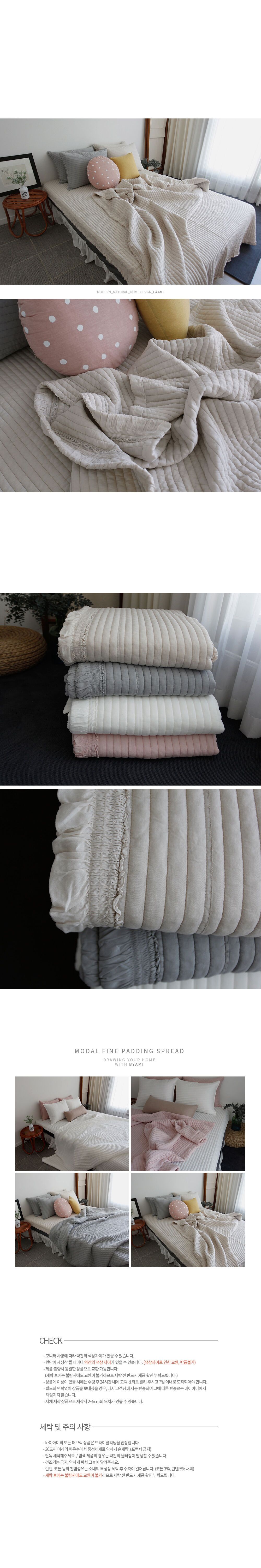 모달 파인 차렵 스프레드 - 4color - 감도 깊은 취향 셀렉트샵 29CM