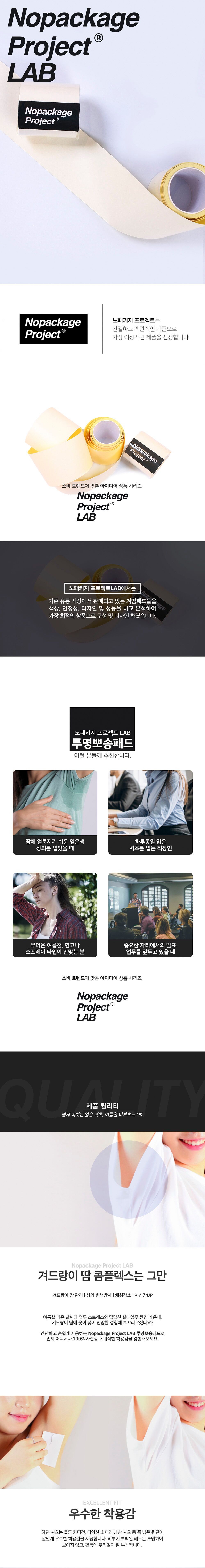 6M 투명 겨땀패드 겨드랑이땀 패드 패치 by NP LAB /누디겨땀패치 겨땀 억제 방지 제거 꿀템 - 감도 깊은 취향 셀렉트샵 29CM