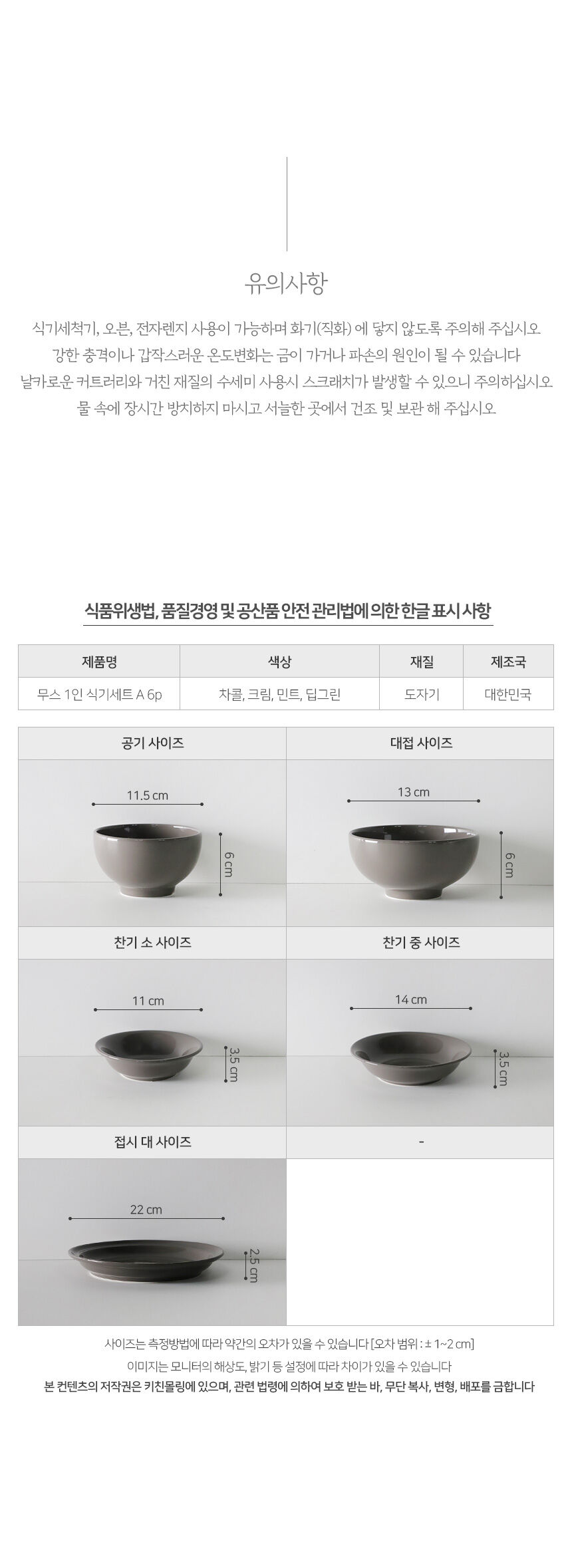무스 1인 혼밥 식기세트 A 6p 4color 선택 - 감도 깊은 취향 셀렉트샵 29CM
