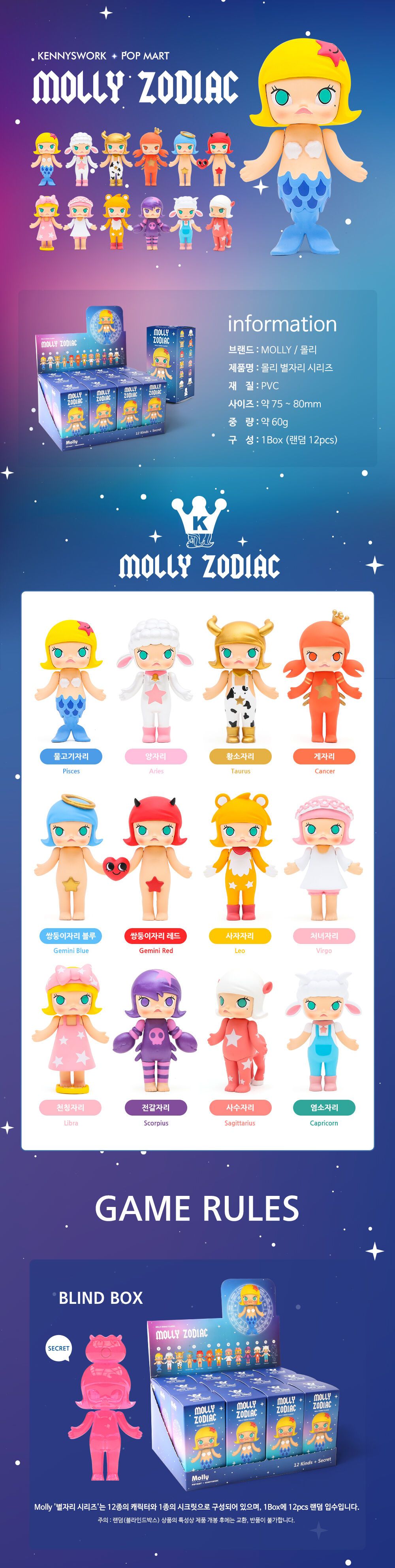 [팝마트코리아 정품] Molly Zodiac series (몰리-별자리 시리즈)피규어_랜덤 - 감도 깊은 취향 셀렉트샵 29CM