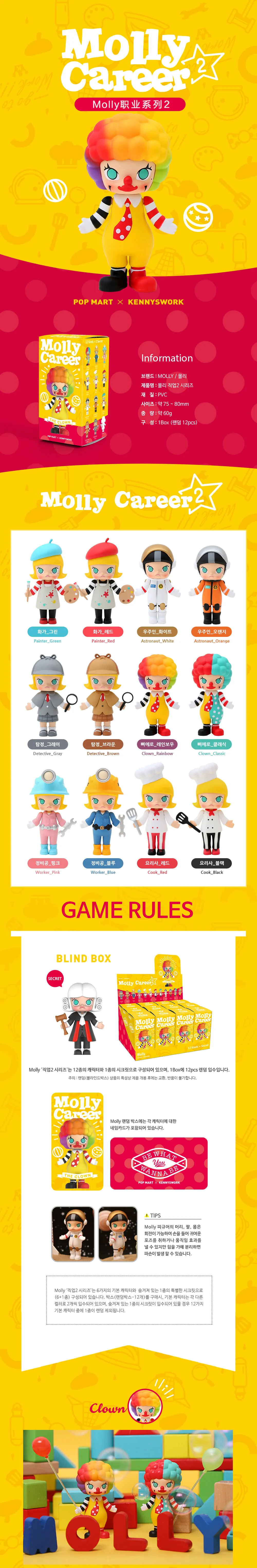 [팝마트코리아 정품] Molly Career 2 series (몰리-직업 시리즈)피규어_랜덤 - 감도 깊은 취향 셀렉트샵 29CM