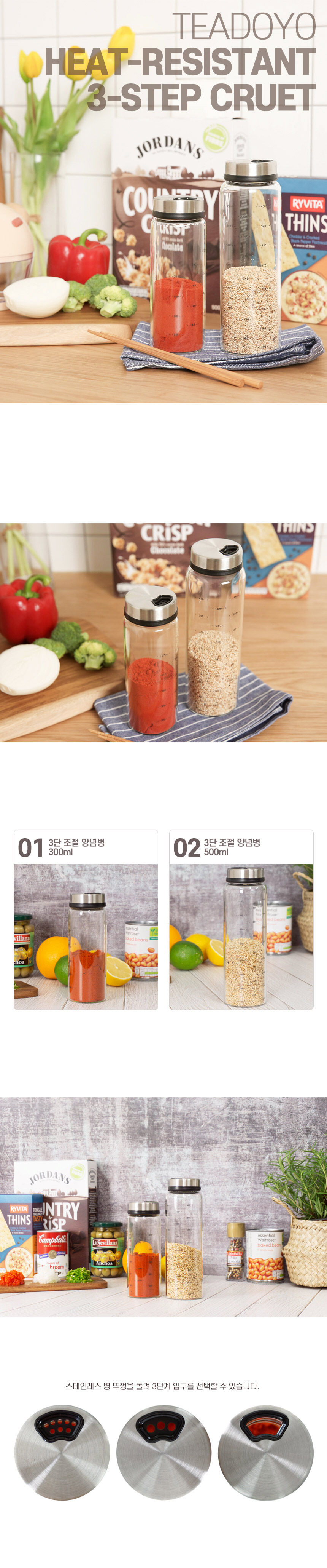 티도요 내열유리 3단 조절 양념병 (2type) - 감도 깊은 취향 셀렉트샵 29CM