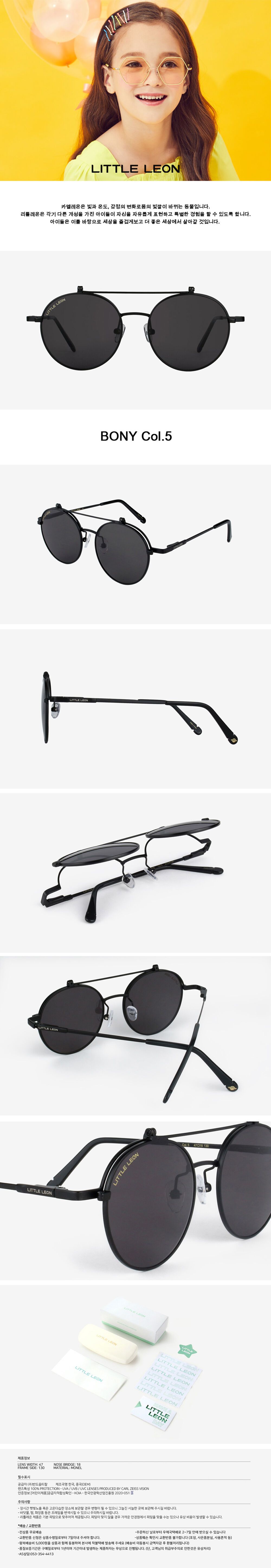 플립온 선글라스 키즈 BONY C5 블랙 - 감도 깊은 취향 셀렉트샵 29CM