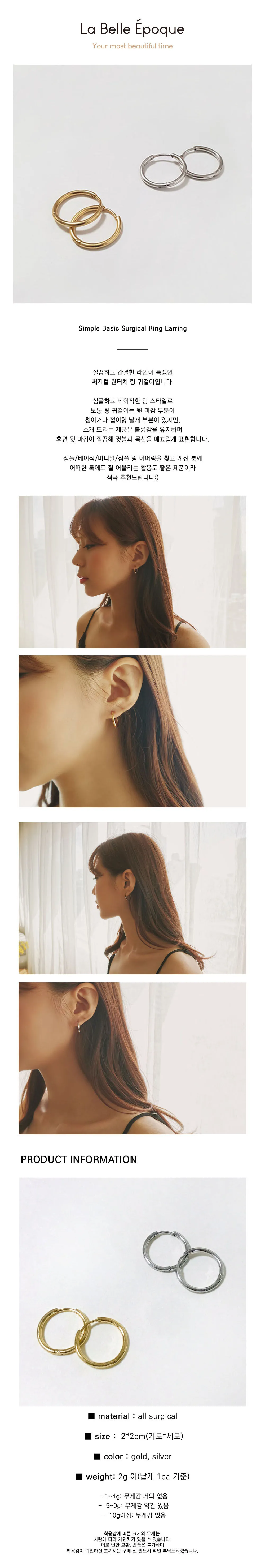 Simple Basic Surgical Ring Earring - 감도 깊은 취향 셀렉트샵 29CM