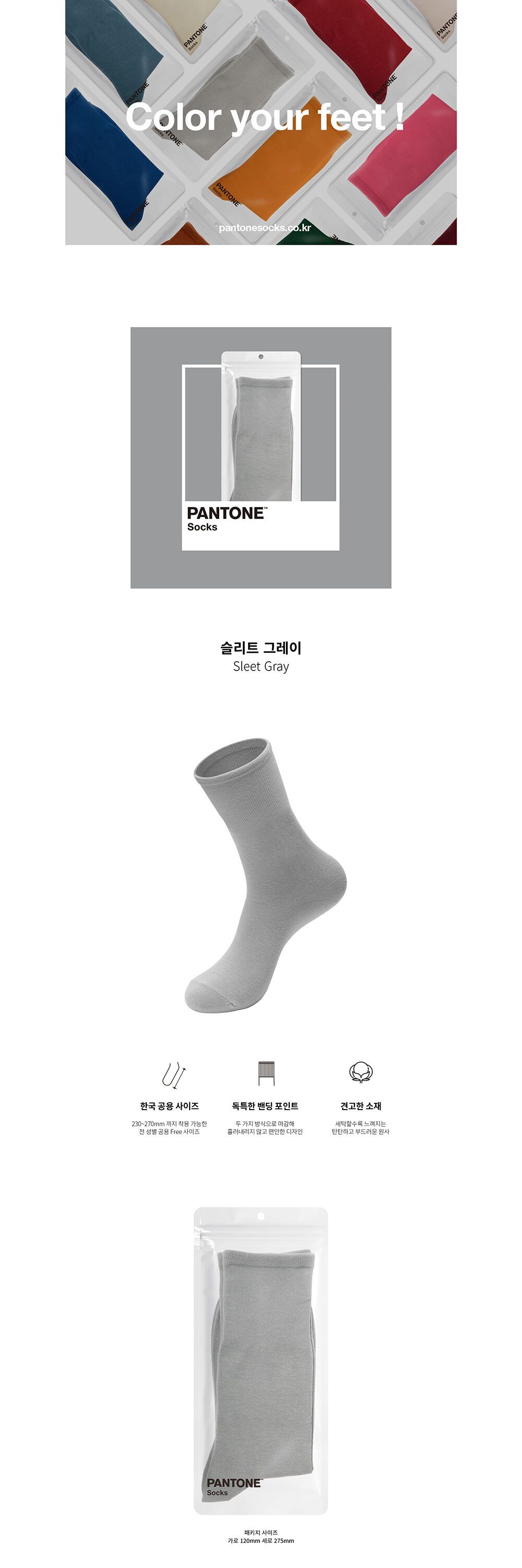 팬톤 삭스 슬리트 그레이 Sleet Gray 단색 컬러 장목 양말 - 감도 깊은 취향 셀렉트샵 29CM