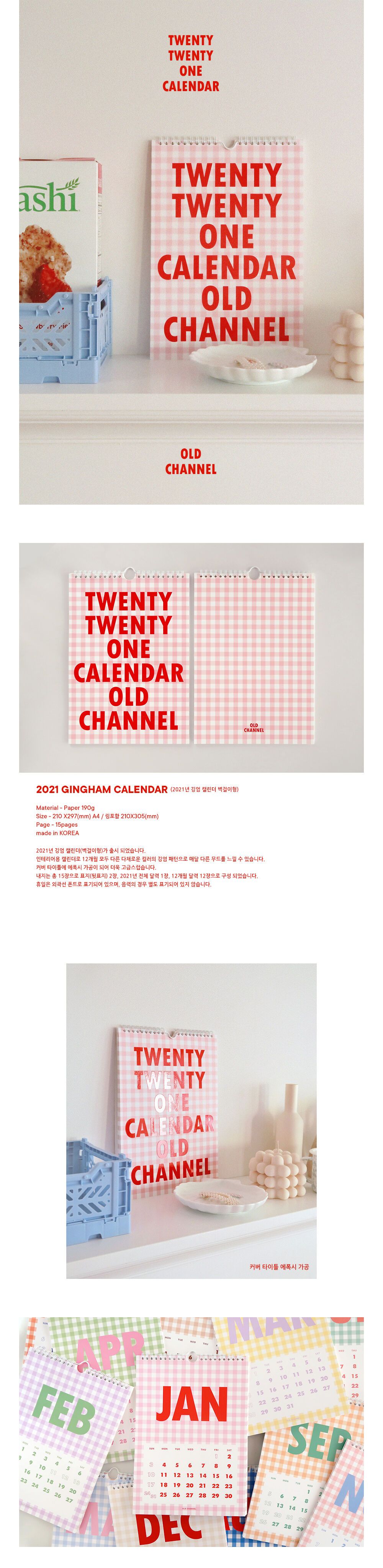 2021 GINGHAM CALENDAR (벽걸이형) - 감도 깊은 취향 셀렉트샵 29CM