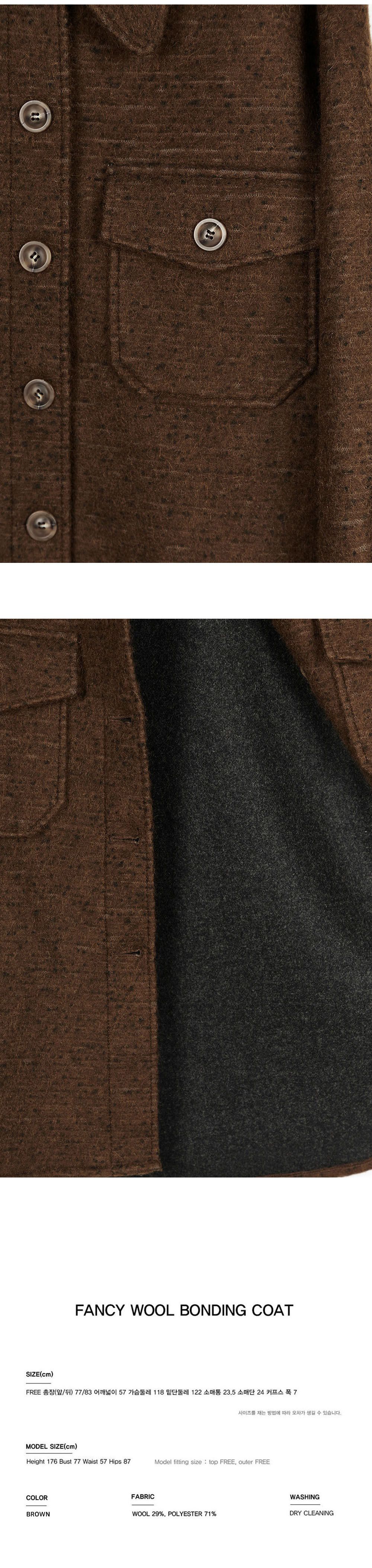 FANCY WOOL BONDING COAT (BROWN) - 감도 깊은 취향 셀렉트샵 29CM