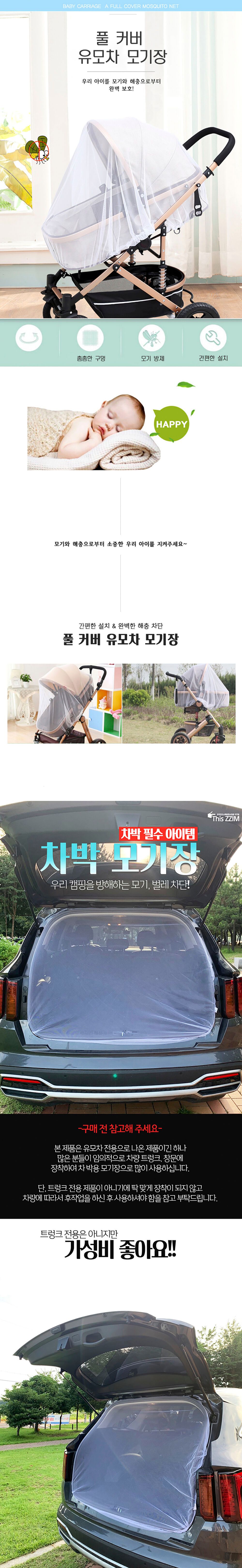 차박 차량용 모기장 자동차 트렁크 뉴 레이 소형 Suv 차박용모기장 방충망 감도 깊은 취향 셀렉트샵 29cm