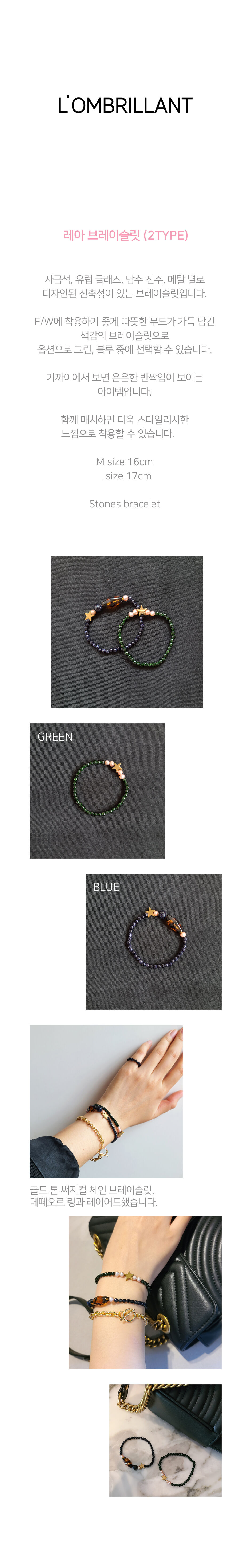 레아 브레이슬릿 (2TYPE) - 감도 깊은 취향 셀렉트샵 29CM