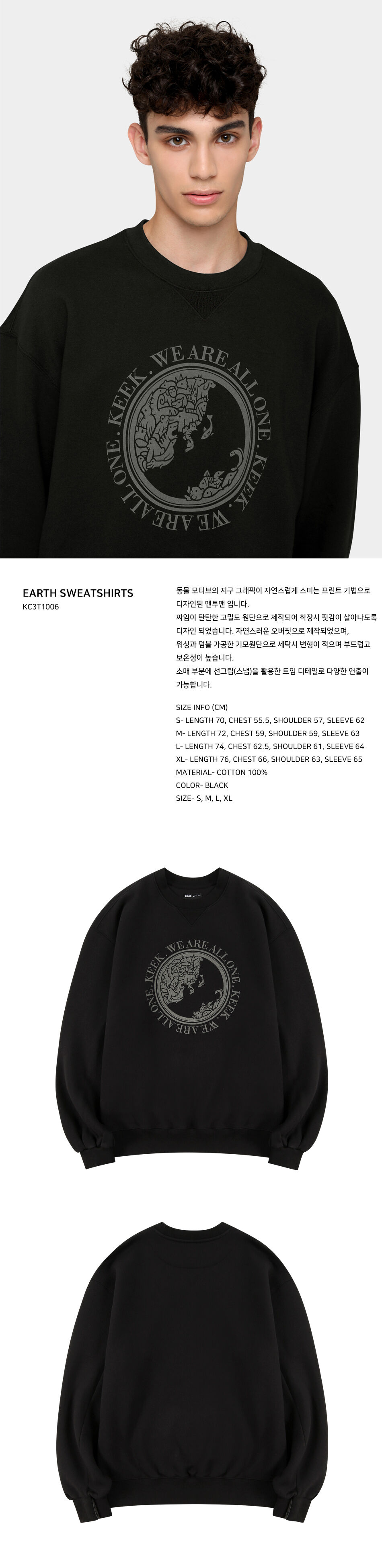 keek 지구 맨투맨 - Black - 감도 깊은 취향 셀렉트샵 29CM