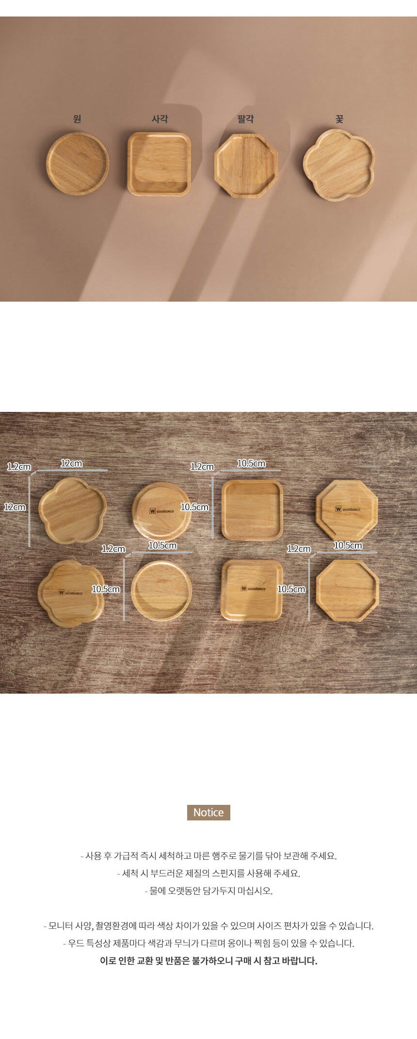 우드 티코스터 컵받침 (4type) - 감도 깊은 취향 셀렉트샵 29CM