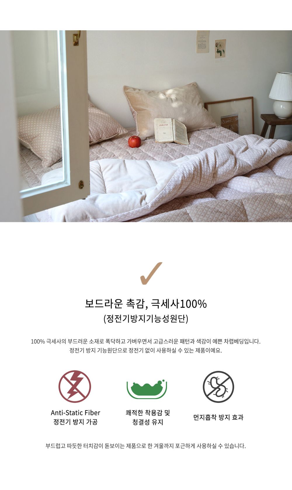 멜로우 베이지 극세사 차렵 베딩세트(S/SS/Q) - 감도 깊은 취향 셀렉트샵 29CM