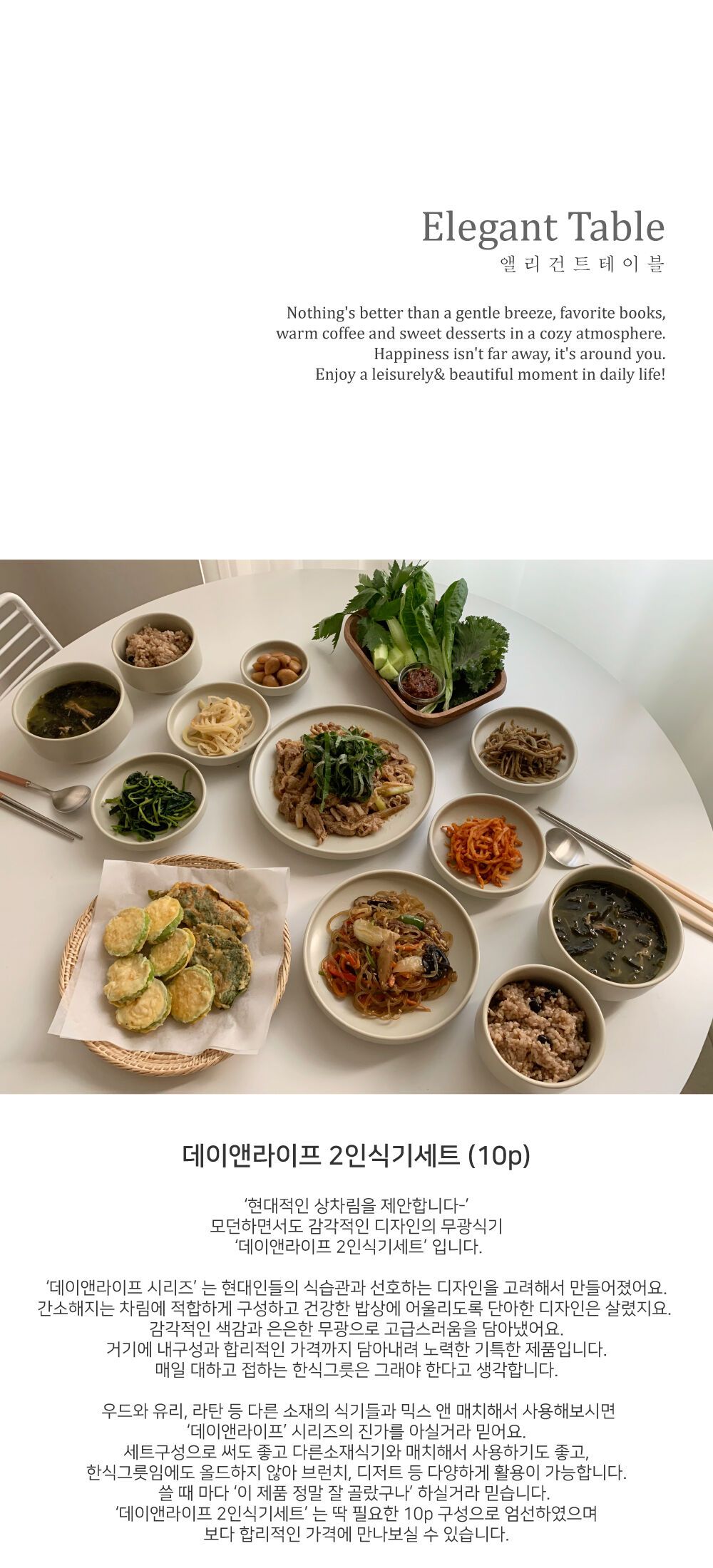 데이앤라이프 모던한식 2인식기세트+ 소주잔2p 12p 신혼그릇 - 감도 깊은 취향 셀렉트샵 29CM