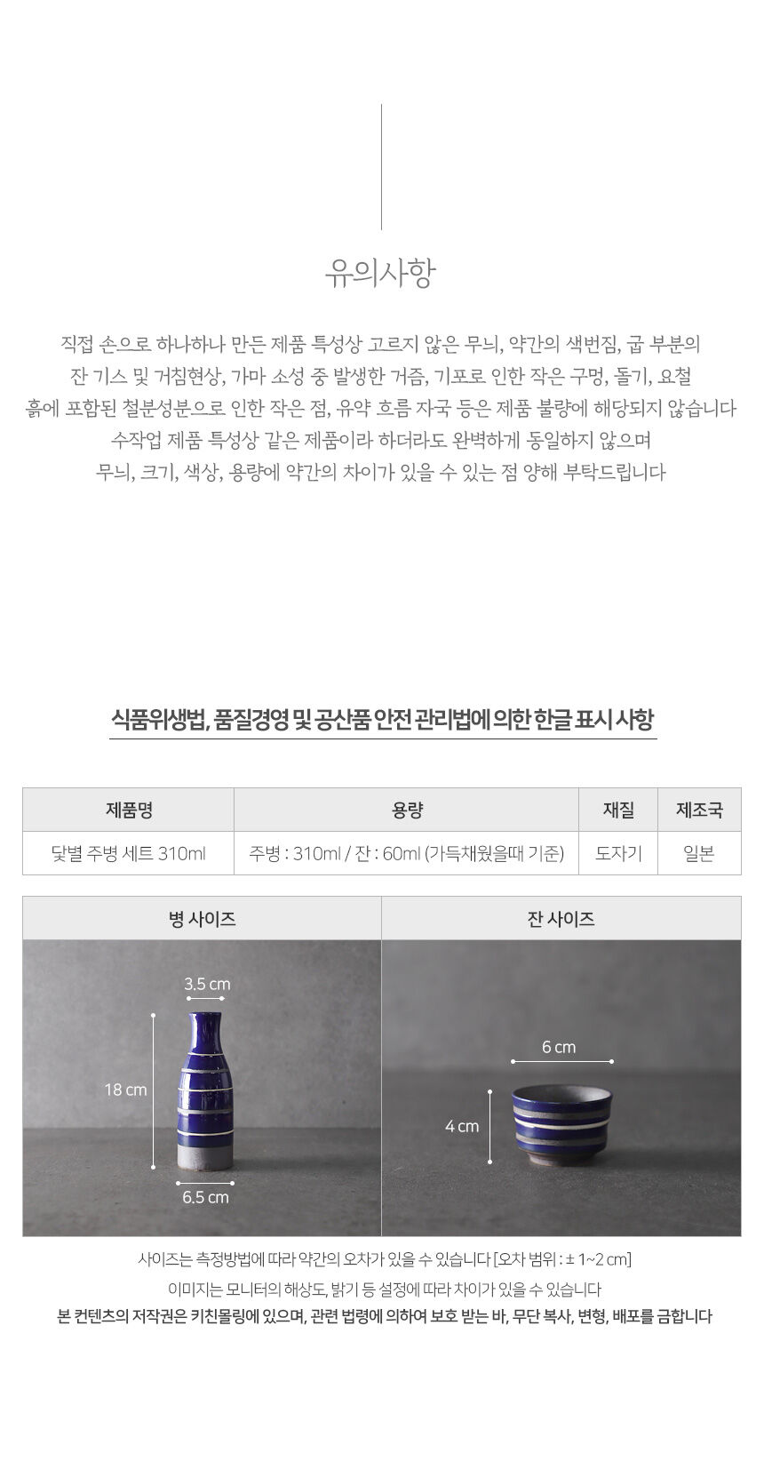 닻별 도쿠리 주병세트 310ml 선택 - 감도 깊은 취향 셀렉트샵 29CM