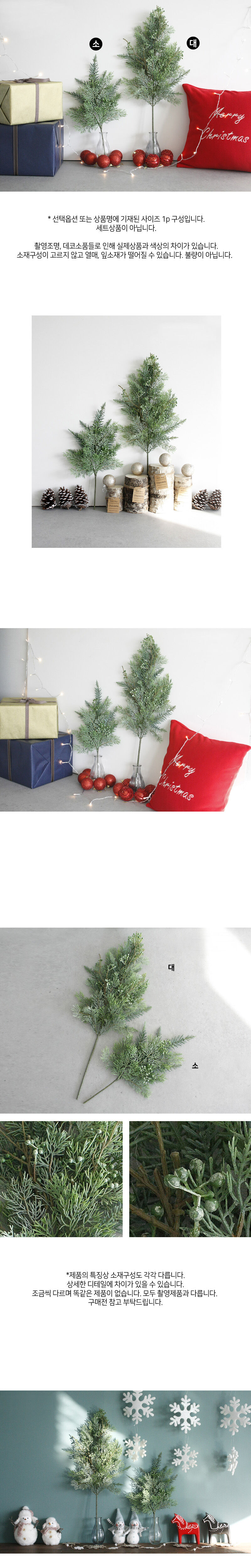 겨울 편백가지 열매 크리스마스 조화 1P 2size - 감도 깊은 취향 셀렉트샵 29CM