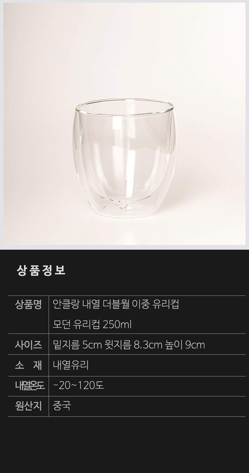 더블월 내열유리 이중유리컵 모던유리컵 250ml - 감도 깊은 취향 셀렉트샵 29CM
