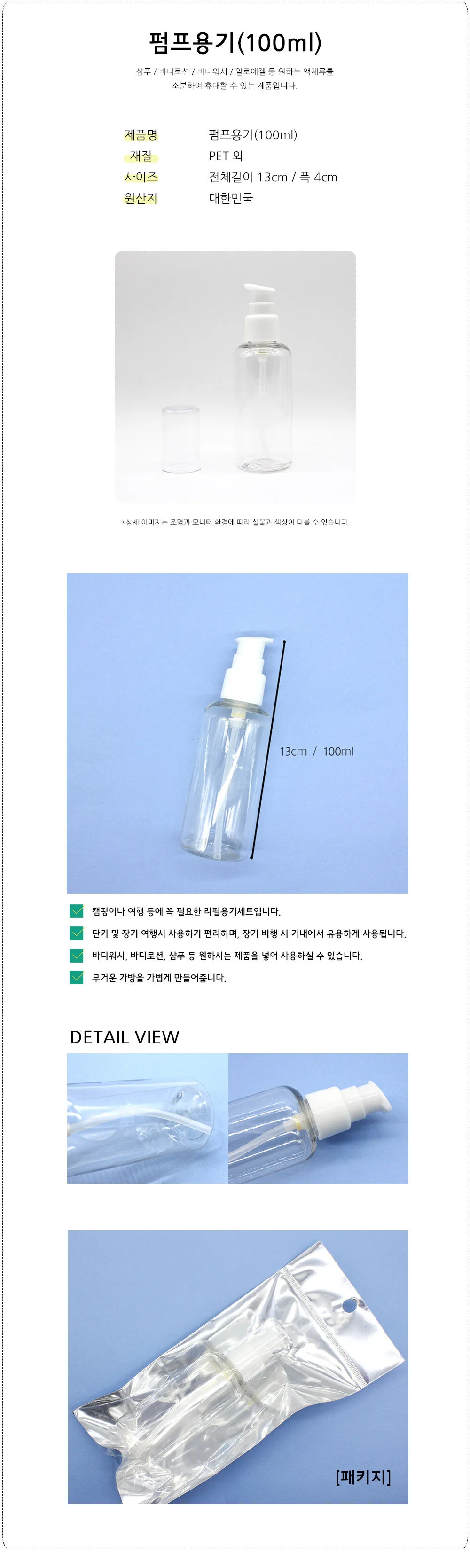펌프용기 (100ml) 1개입 - 감도 깊은 취향 셀렉트샵 29CM