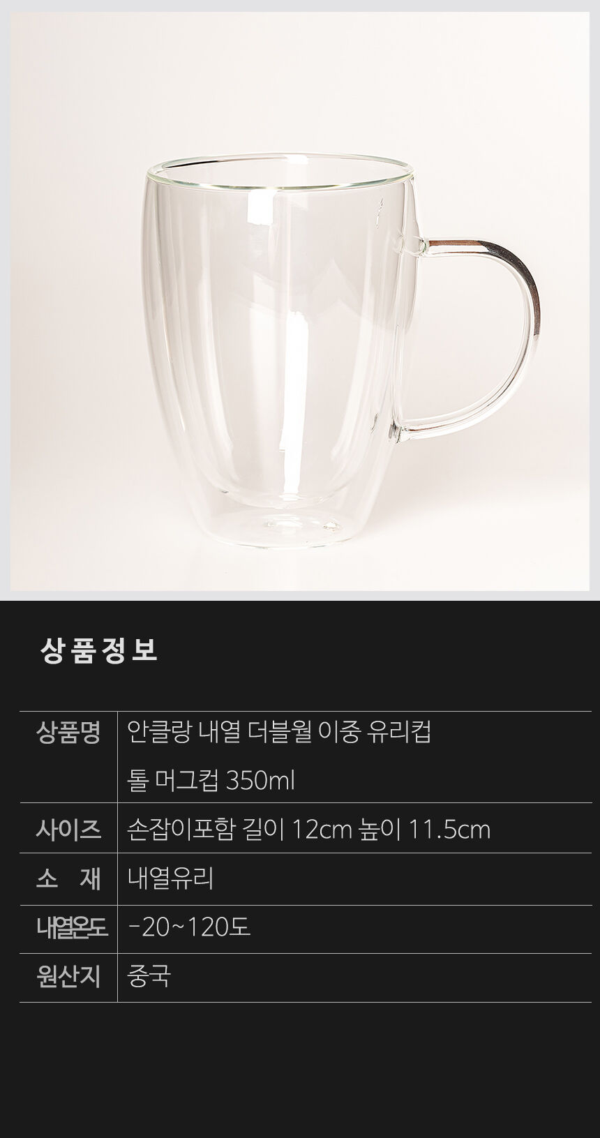 더블월 내열유리 이중유리컵 톨머그컵 350ml - 감도 깊은 취향 셀렉트샵 29CM