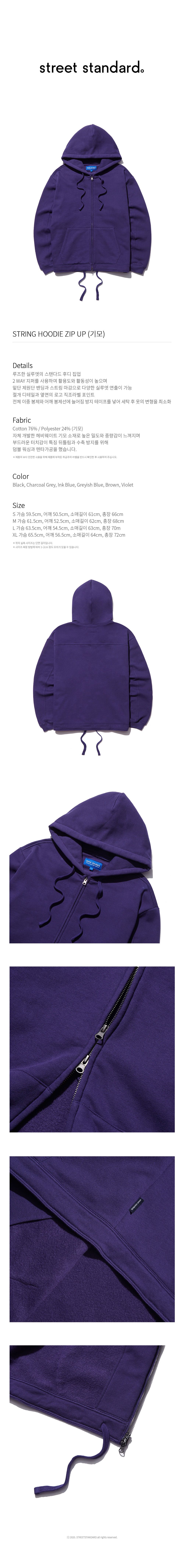 [STSD] STRING HOODIE ZIP UP (SJYAWJK115_VI) - 감도 깊은 취향 셀렉트샵 29CM