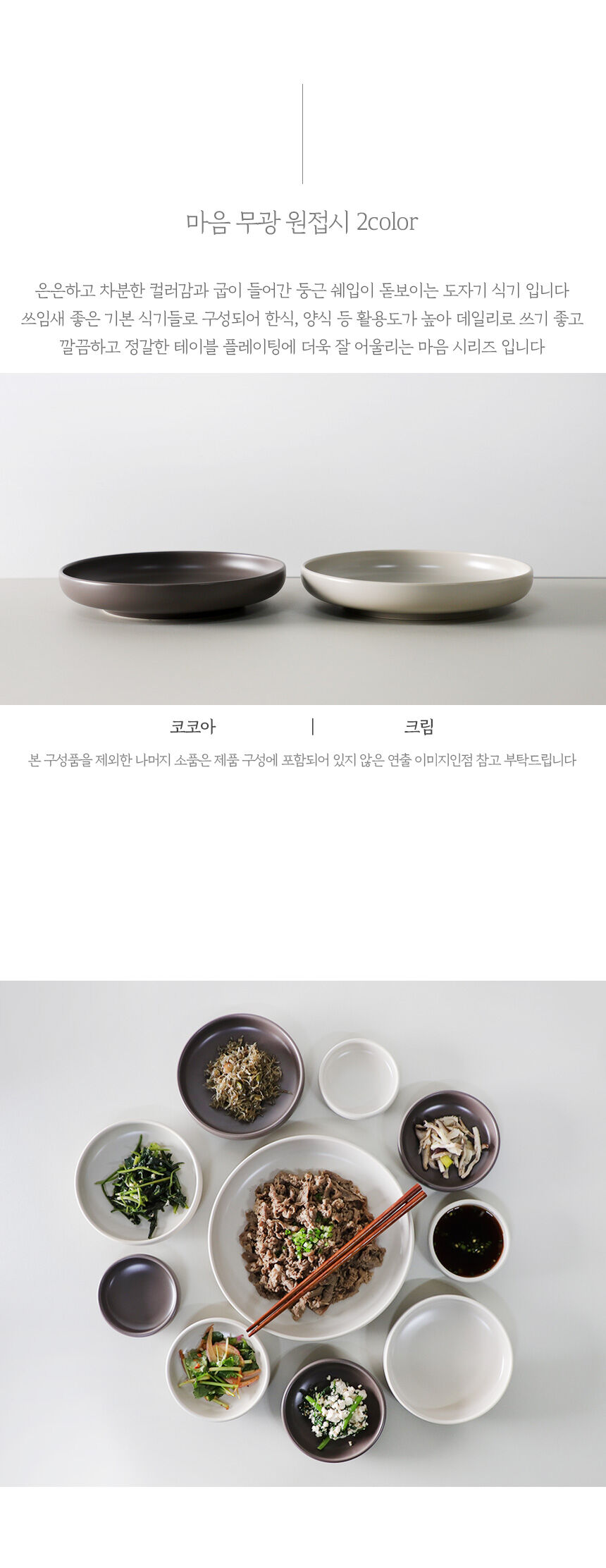 마음 무광 원접시,메인접시 2color 택1p - 감도 깊은 취향 셀렉트샵 29CM