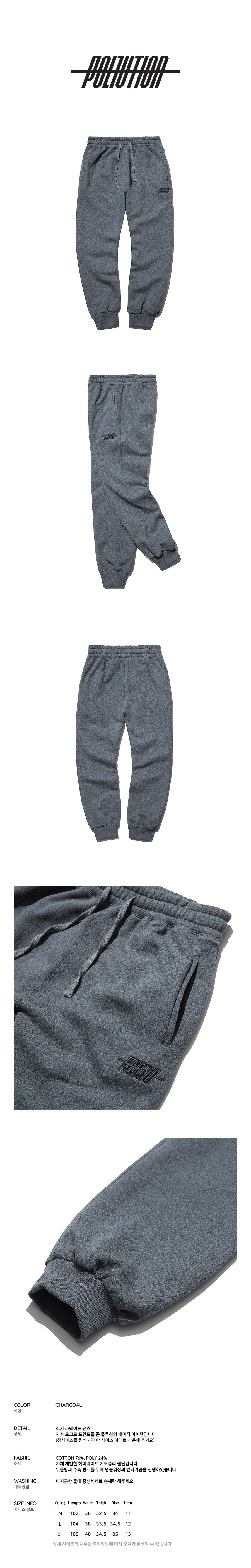 EMB LOGO SWEATPANTS CHARCOAL GREY - 감도 깊은 취향 셀렉트샵 29CM
