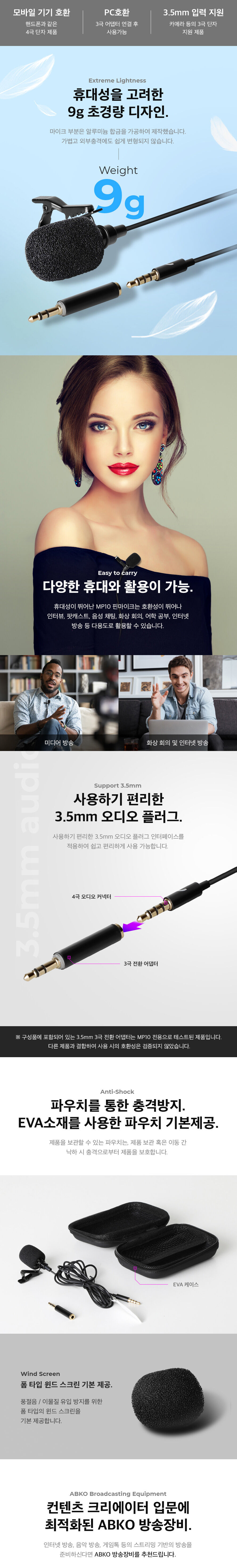앱코 ABKO MP10 스테레오 3.5mm 핀 마이크 - 감도 깊은 취향 셀렉트샵 29CM