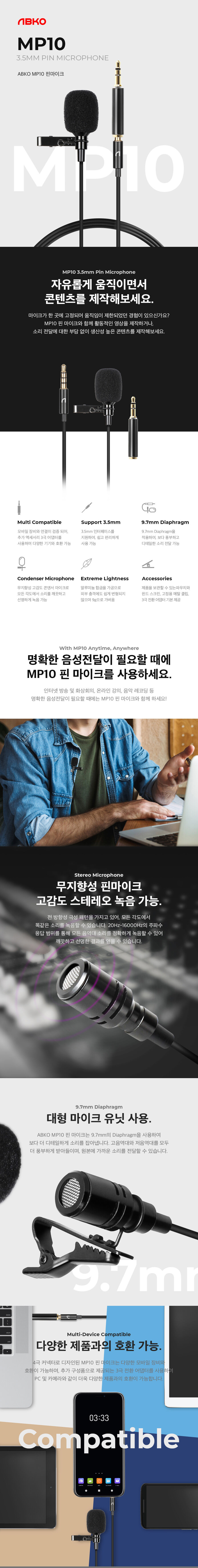 앱코 ABKO MP10 스테레오 3.5mm 핀 마이크 - 감도 깊은 취향 셀렉트샵 29CM