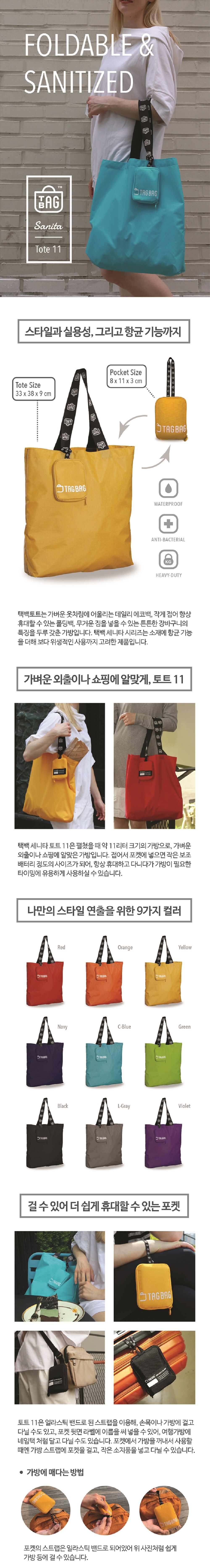 TAGBAG SANITA T11 - 감도 깊은 취향 셀렉트샵 29CM