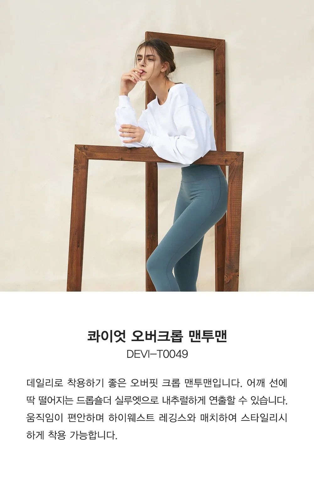 콰이엇 오버크롭 맨투맨 DEVI-T0049-화이트 - 감도 깊은 취향 셀렉트샵 29CM