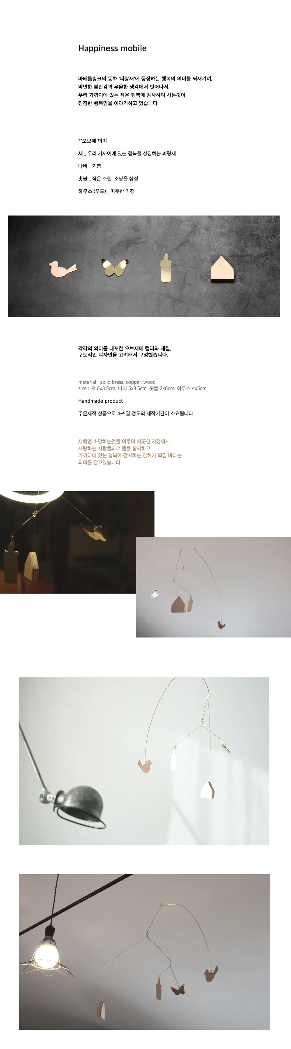 [+øbject] Happiness mobile - 감도 깊은 취향 셀렉트샵 29CM