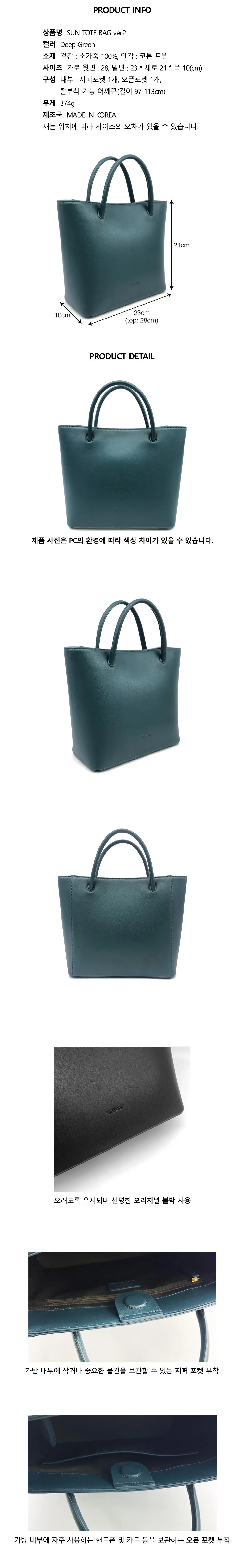 SUN TOTE BAG ver.2 - DEEP GREEN - 감도 깊은 취향 셀렉트샵 29CM