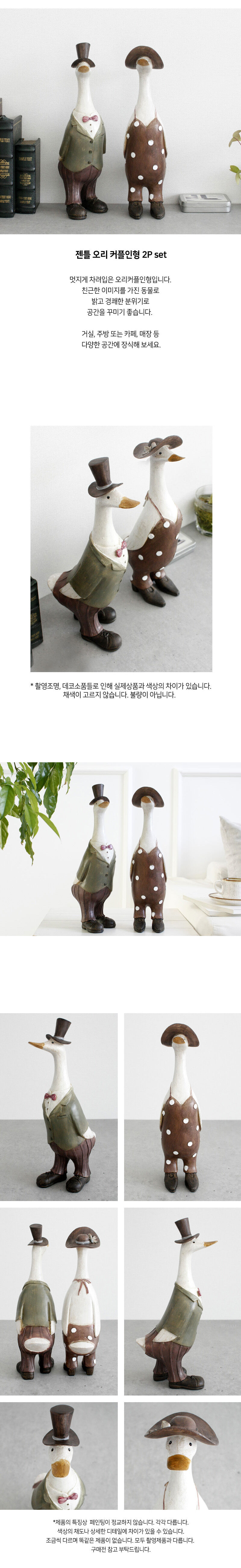 젠틀 오리 커플인형 2P set - 감도 깊은 취향 셀렉트샵 29CM