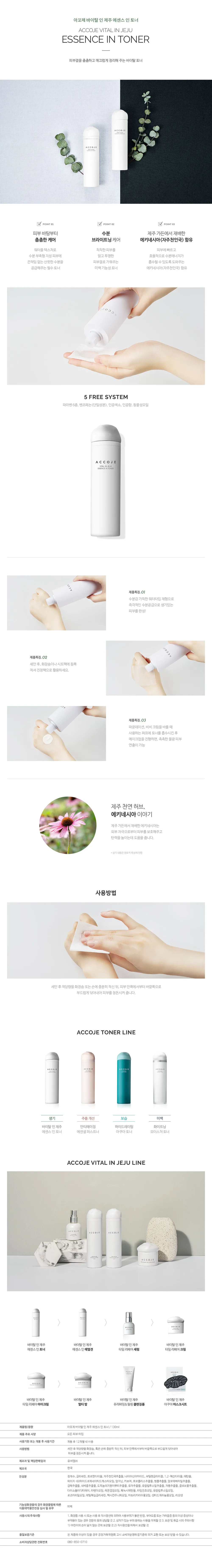 바이탈 인 제주 에센스 인 토너 130ml - 감도 깊은 취향 셀렉트샵 29CM