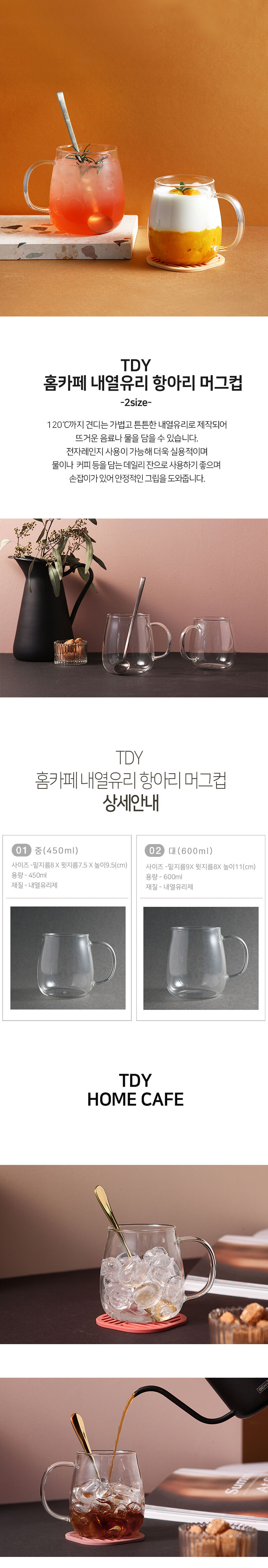 TDY 홈카페 내열유리 항아리 머그컵(2size) - 감도 깊은 취향 셀렉트샵 29CM
