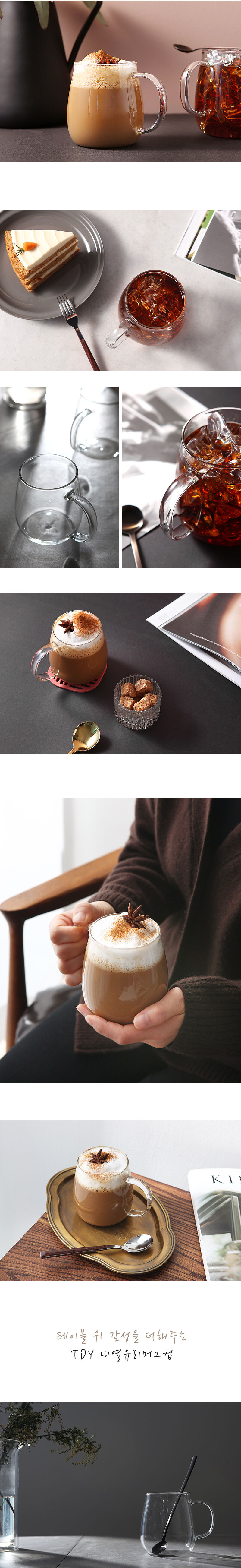 TDY 홈카페 내열유리 항아리 머그컵(2size) - 감도 깊은 취향 셀렉트샵 29CM