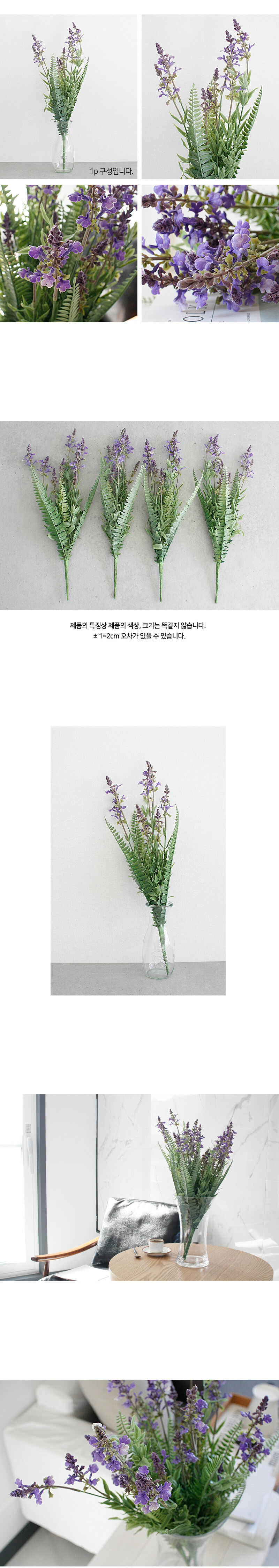 라벤다 고사리 부쉬 조화 1P - 감도 깊은 취향 셀렉트샵 29CM