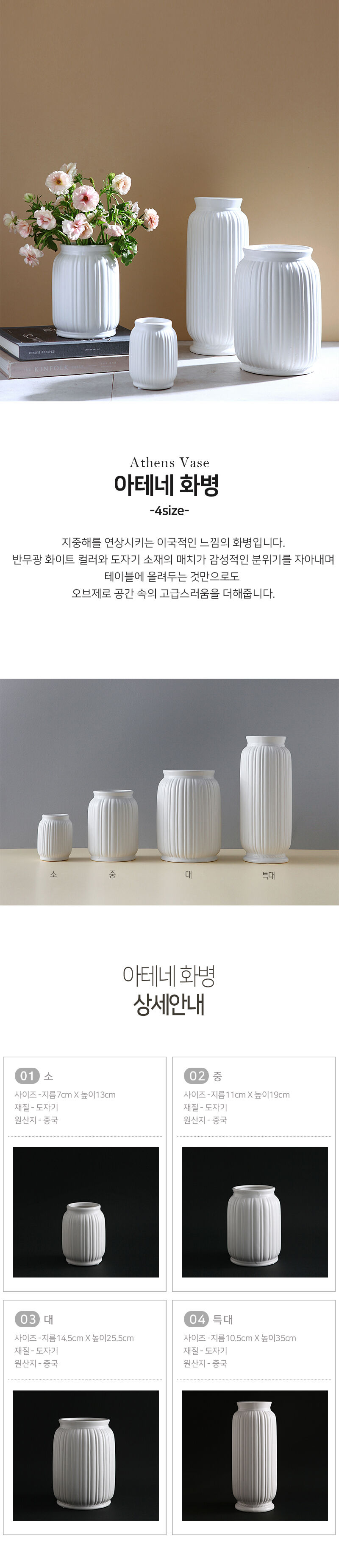 푸코 아테네 화병 1P (4size) - 감도 깊은 취향 셀렉트샵 29CM