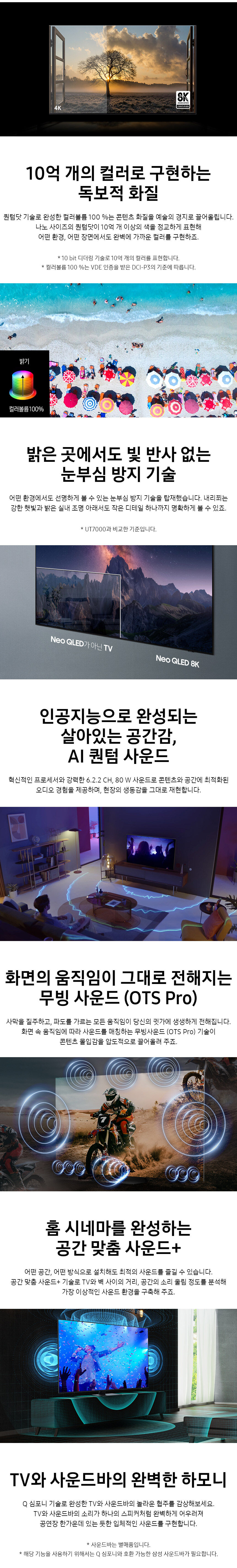 삼성전자 Neo QLED 8K TV 189cm(75) KQ75QNA900FXKR 삼성직배송 - 감도 깊은 취향 셀렉트샵 29CM