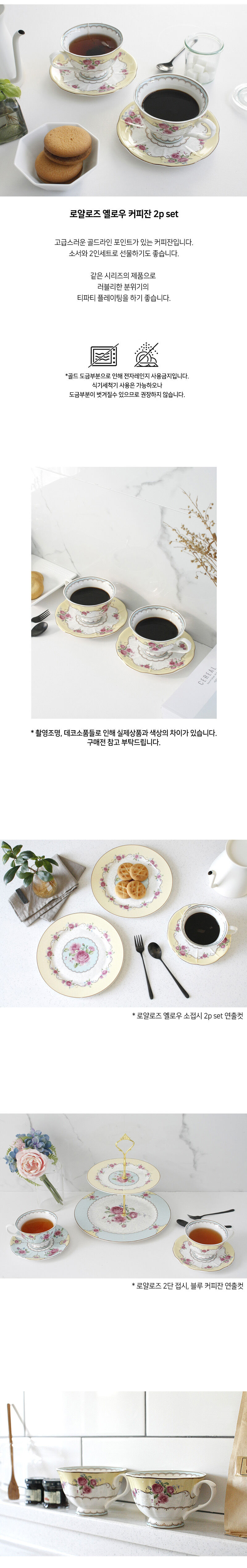 로얄로즈 옐로우 커피잔 2p set - 감도 깊은 취향 셀렉트샵 29CM