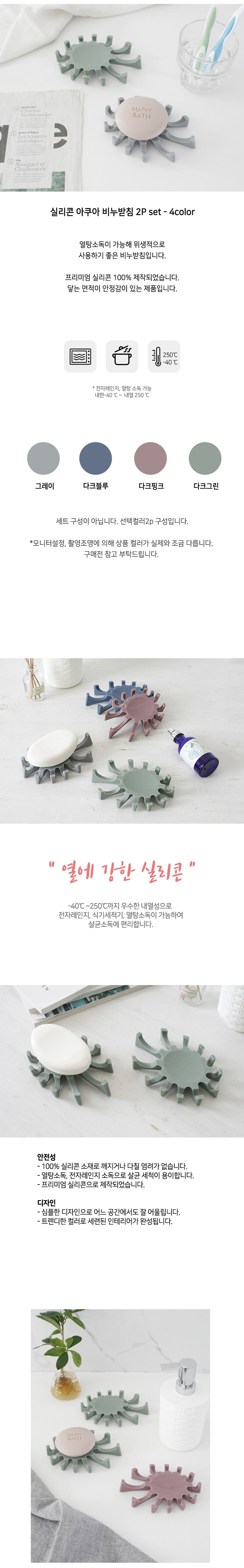 실리콘 아쿠아 비누받침 2P set (4colors) - 감도 깊은 취향 셀렉트샵 29CM