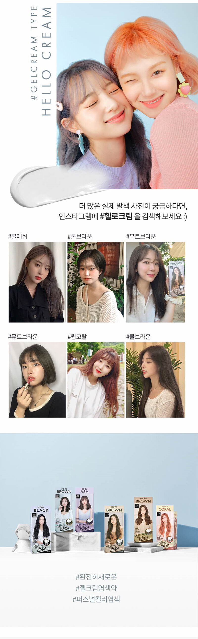 헬로크림 10WC 웜코랄 2입 - 감도 깊은 취향 셀렉트샵 29CM