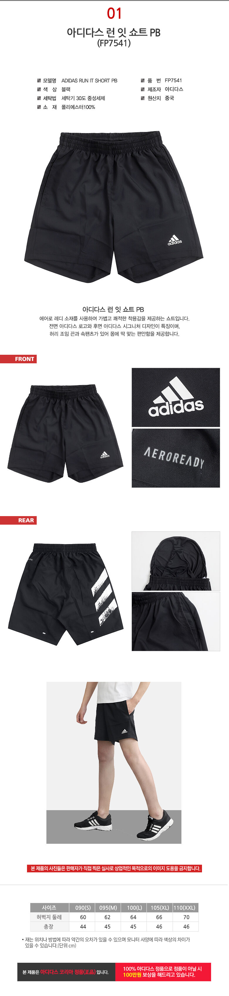 아디다스 남성 런닝팬츠 반바지 런 잇 쇼트 PB 2종 택1 - 감도 깊은 취향 셀렉트샵 29CM