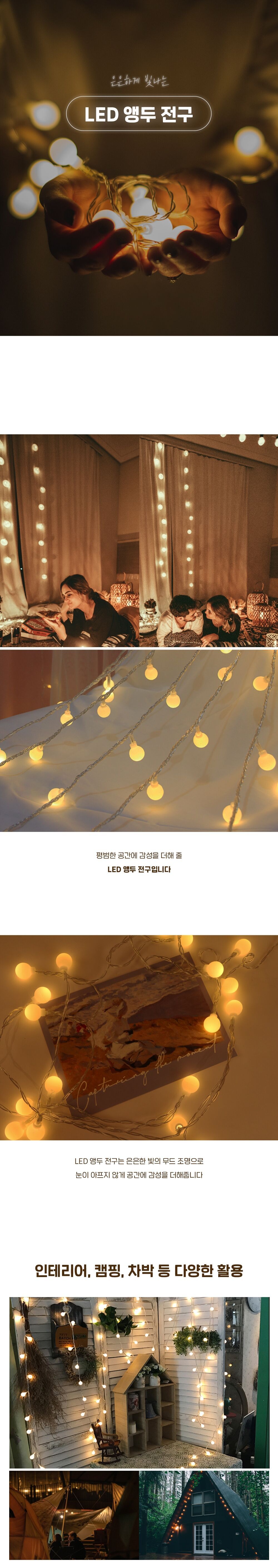 캠핑 감성 앵두 전구 20구 40구 차박 작은 구슬 알전구 줄조명 Led 줄전구 크리스마스 트리조명 감도 깊은 취향